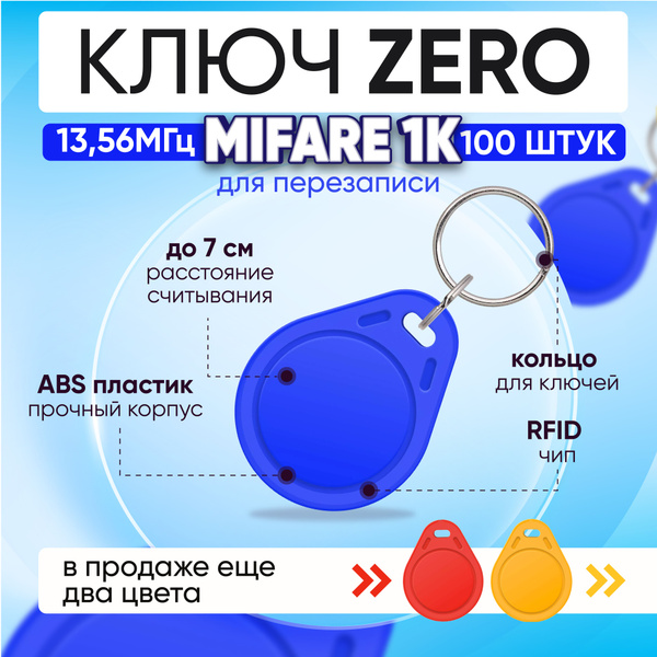Ключ для домофона Mifare Zero 1К 13.56 МГц, СИНИЙ, бесконтактный брелок ...