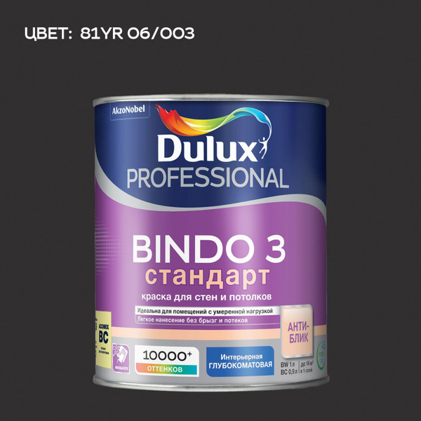 DULUX BINDO 3 / Дюлакс Биндо 3 СТАНДАРТ колерованная краска для стен и ...