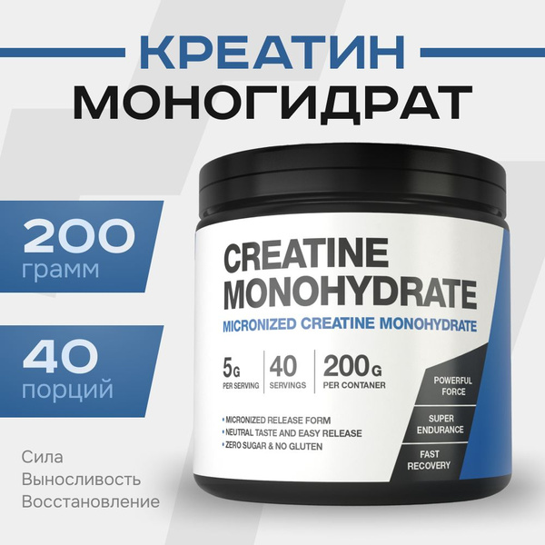 Креатин Моногидрат 200 гр. Creatine Monohydrate, порошок / спортивное ...