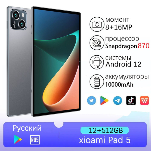 Купить планшет Mi Pad 5，Android 12, Snapdragon 870, 10000 мАч, экран 2K ...