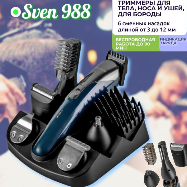 Машинка для стрижки Endever Sven-988, синий, черный - купить по ...
