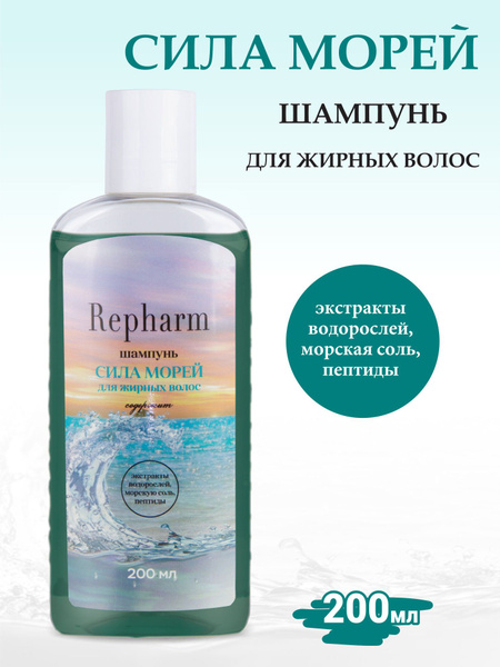 Repharm Шампунь для волос, 200 мл - купить с доставкой по выгодным ...