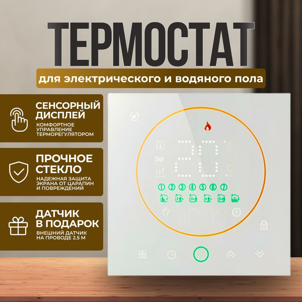 Терморегулятор/термостат ELECTSMART Для инфракрасного отопления ...