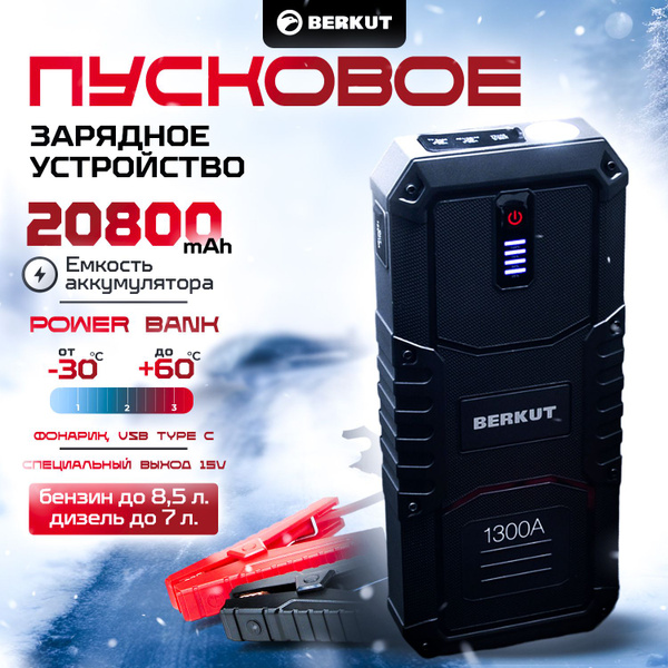 Пусковое устройство 20800 mAh (реальный), бустер для аккумуляторов ...