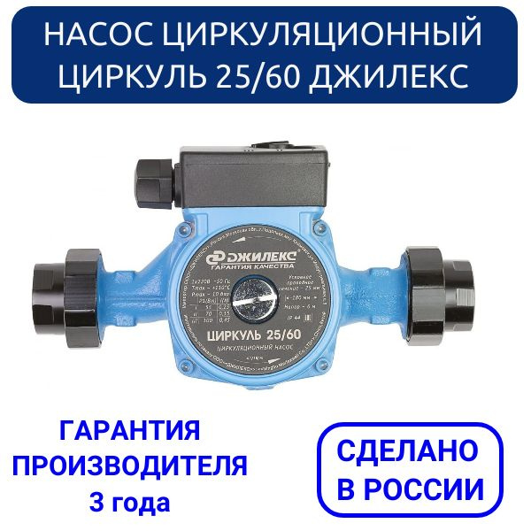 Циркуляционный насос Джилекс Насос циркуляционный Циркуль 25/60, 220 л ...