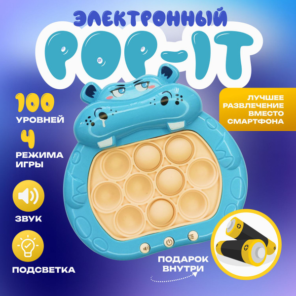 Электронный ПОП ИТ, приставка POP IT , 4 режима игры 30 уровней сложности - купить с доставкой ...