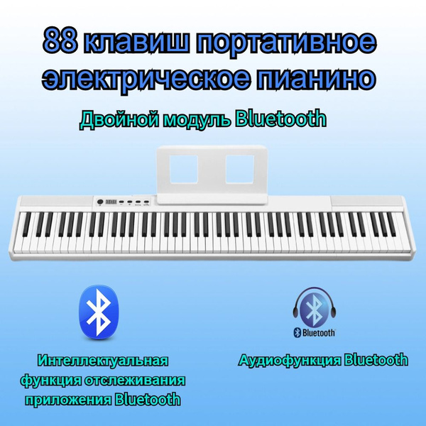 Портативное электронное пианино Wasd BX-16 на 88 клавиш, с Bluetooth ...