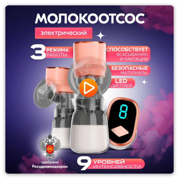 Pigeon портативный электрический молокоотсос с бутылочкой для кормления ...