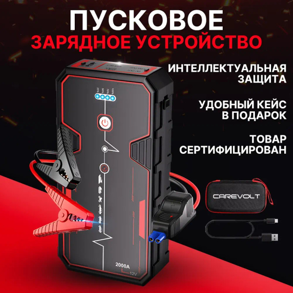 Кабель для пуско-зарядного устройства - купить с доставкой по выгодным ...