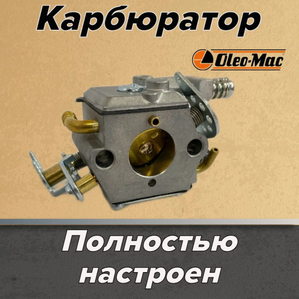 Карбюратор для бензопилы, Efco 137 (с подкачкой) - купить по выгодной ...