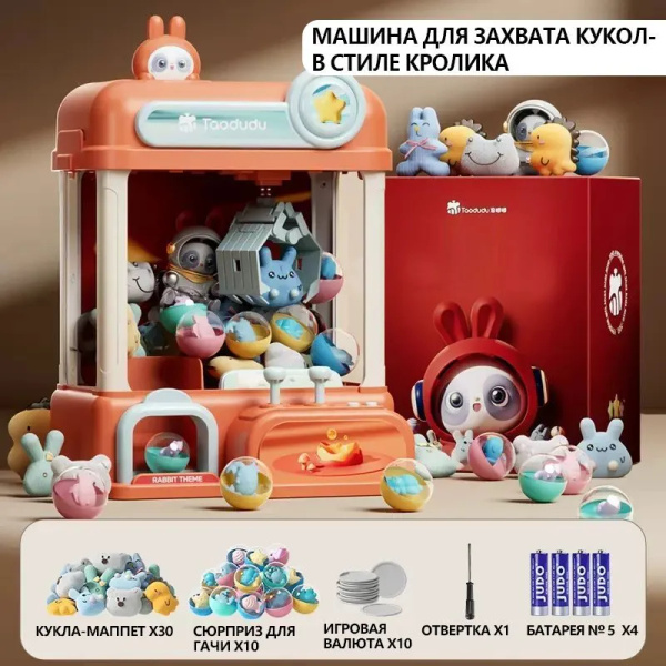 Игровой автомат хватайка с игрушками, аппарат для ловли игрушек ...