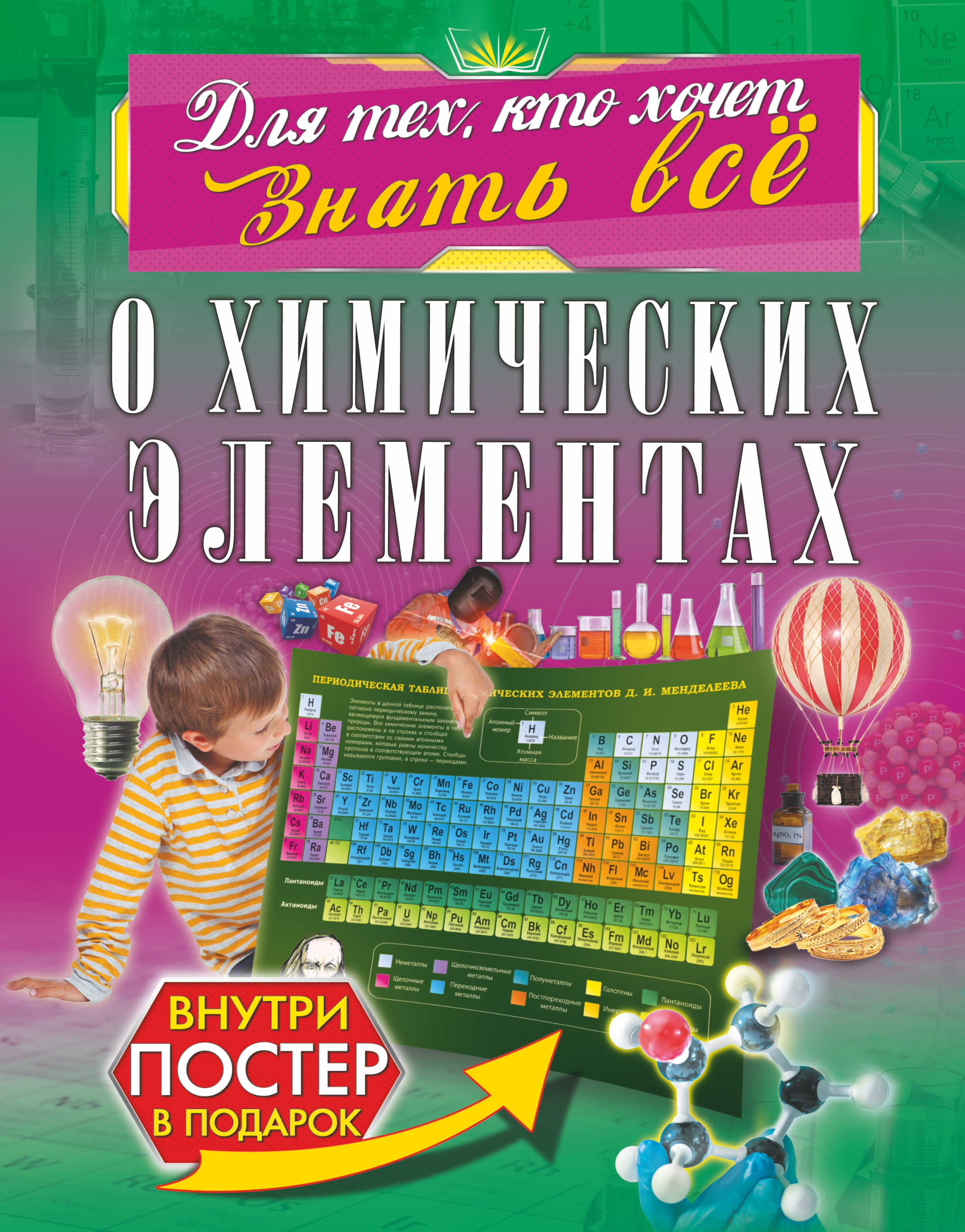 Книга "О химических элементах" Спектор Анна Артуровна – купить книгу ...