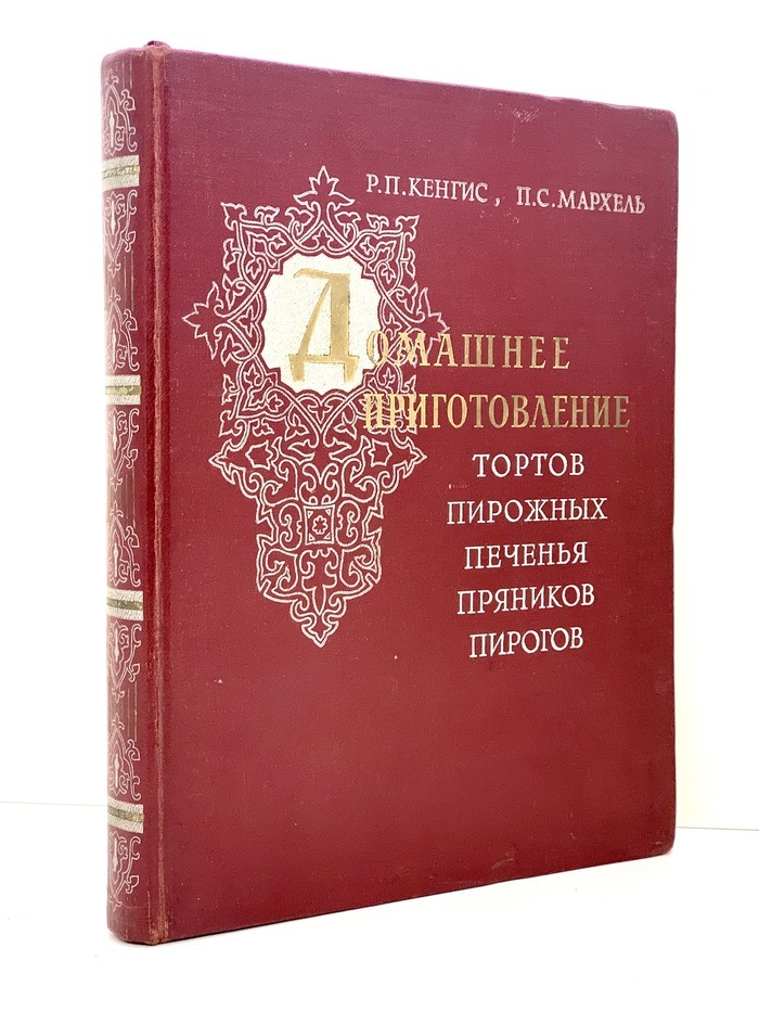 Книга "Домашнее приготовление тортов, пирожных, печенья, пряников ...