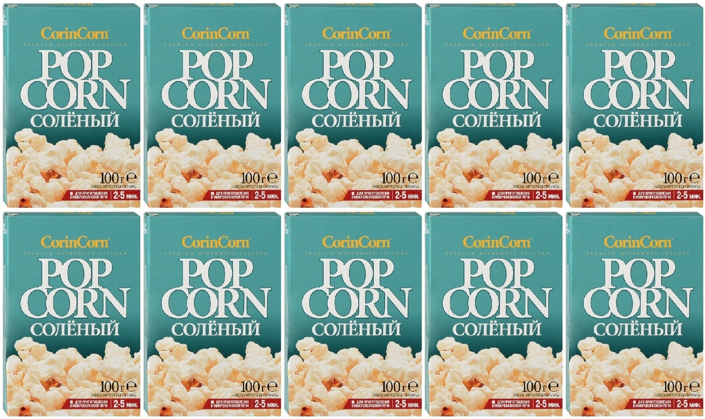 Попкорн для микроволновой печи CorinCorn "Соленый", 10 пачек по 100 г ...