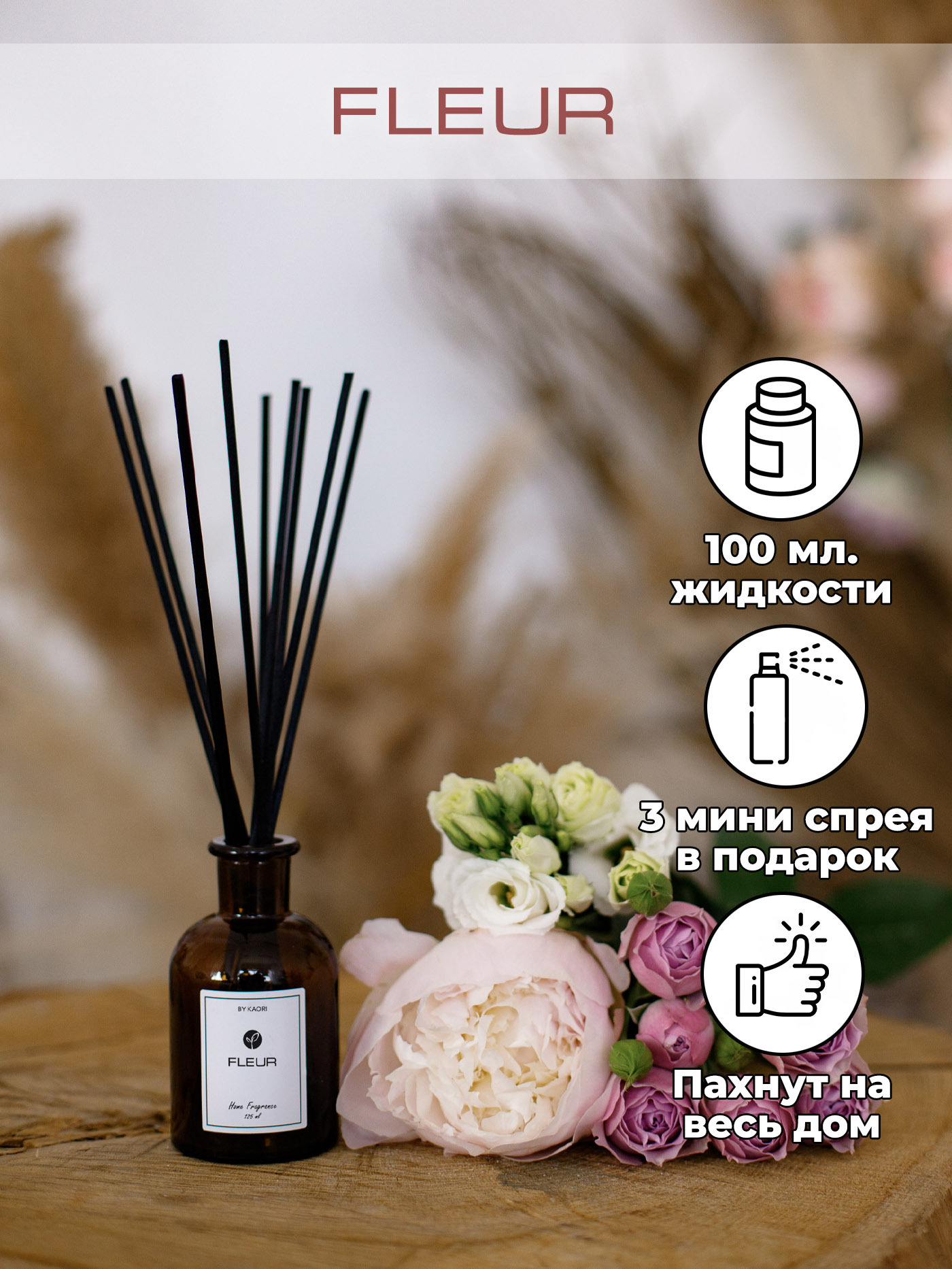 Ароматический диффузор BY KAORI, Жидкий, Бергамот, Персик, 125 мл ...