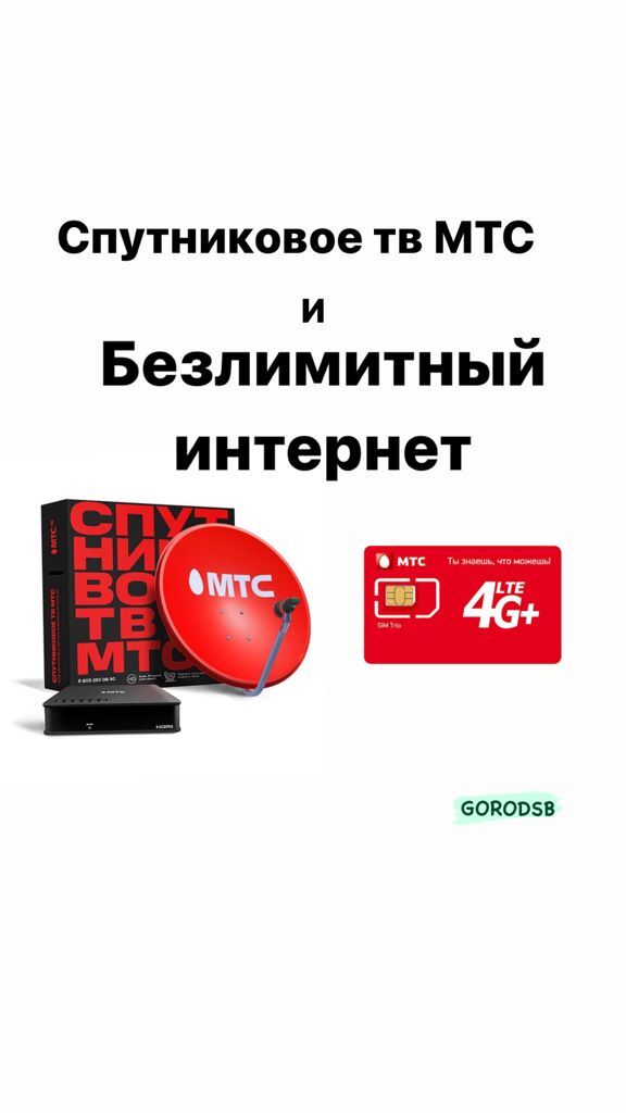 ТВ ресивер МТС ТВ комплект спутникового ТВ № 197 с сим картой 4G ...