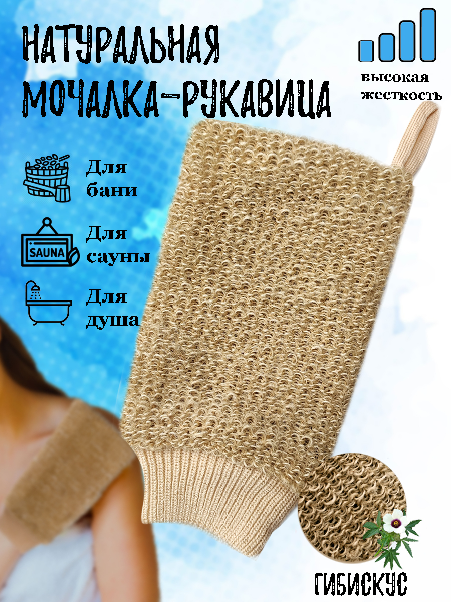 Мочалка Мойдодыр / Скраб варежка для пилинга / Натуральная мочалка ...