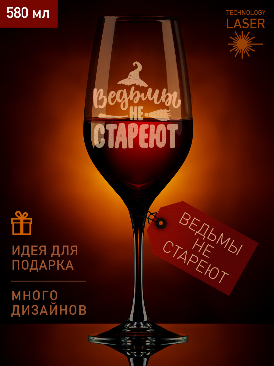 Характеристики Бокал Vinori для вина, для белого вина "Ведьмы не ...