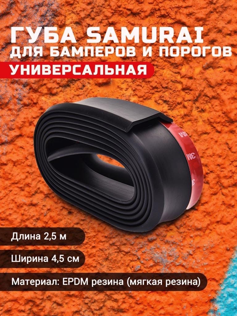 Характеристики Универсальная резиновая губа на передний бампер/Губа ...