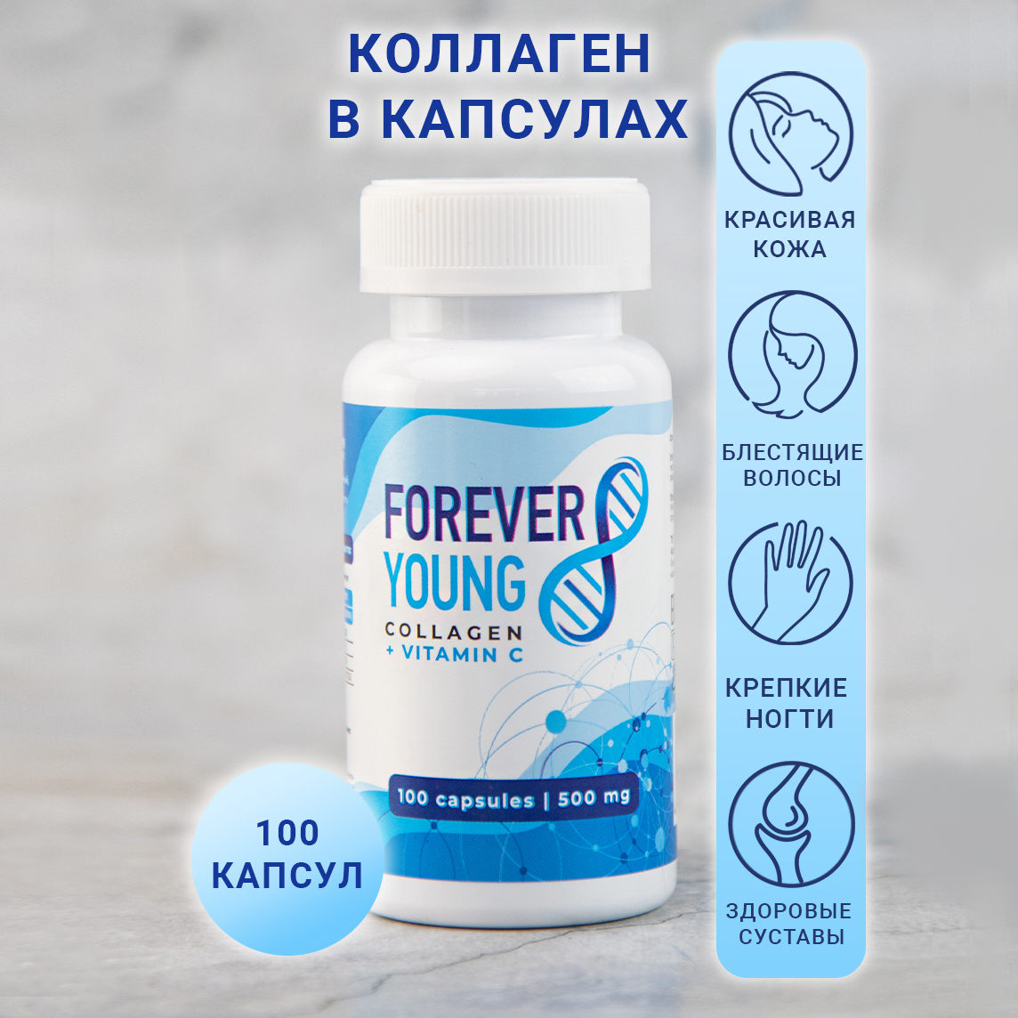 Коллаген в капсулах Forever Young + vitamin C / БАД - для ...