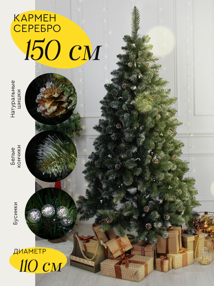Искуственная Елка Напольная Elki Lux Серебряная Кармен 150 см - купить ...