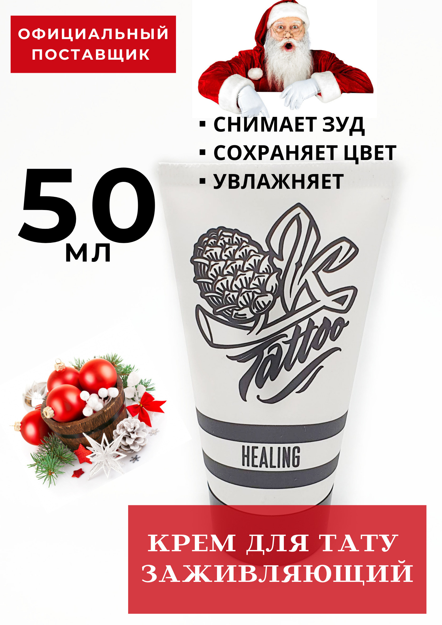 Заживляющий крем для тату OKTattoo Healing 50 мл / гель для заживления ...