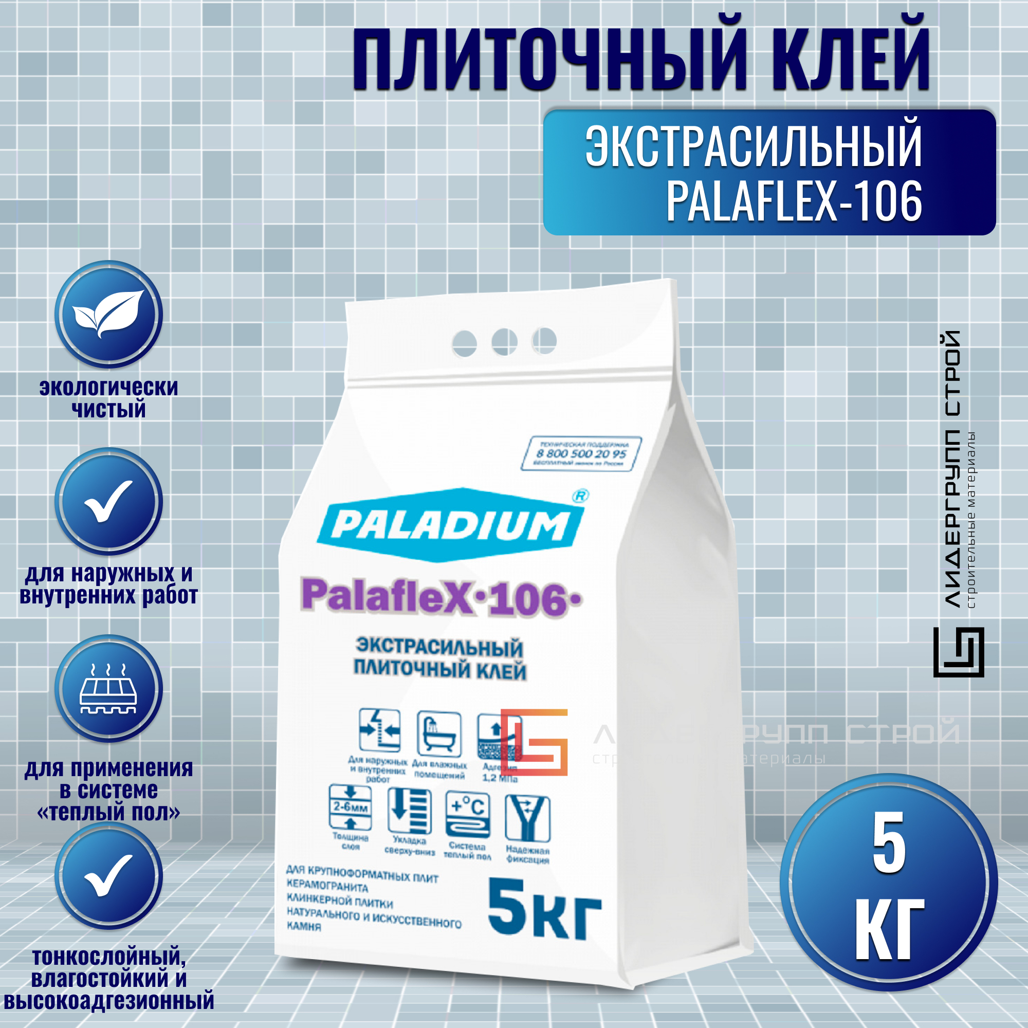 Клей для плитки Palladium PalafleX-106, Сухая смесь купить по низкой ...