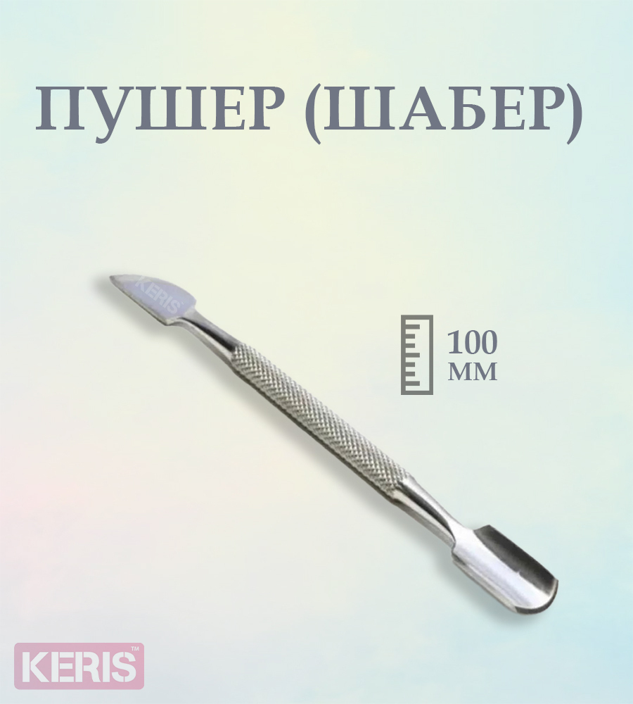Маникюрная палочка KERIS - купить по выгодной цене в интернет-магазине OZON