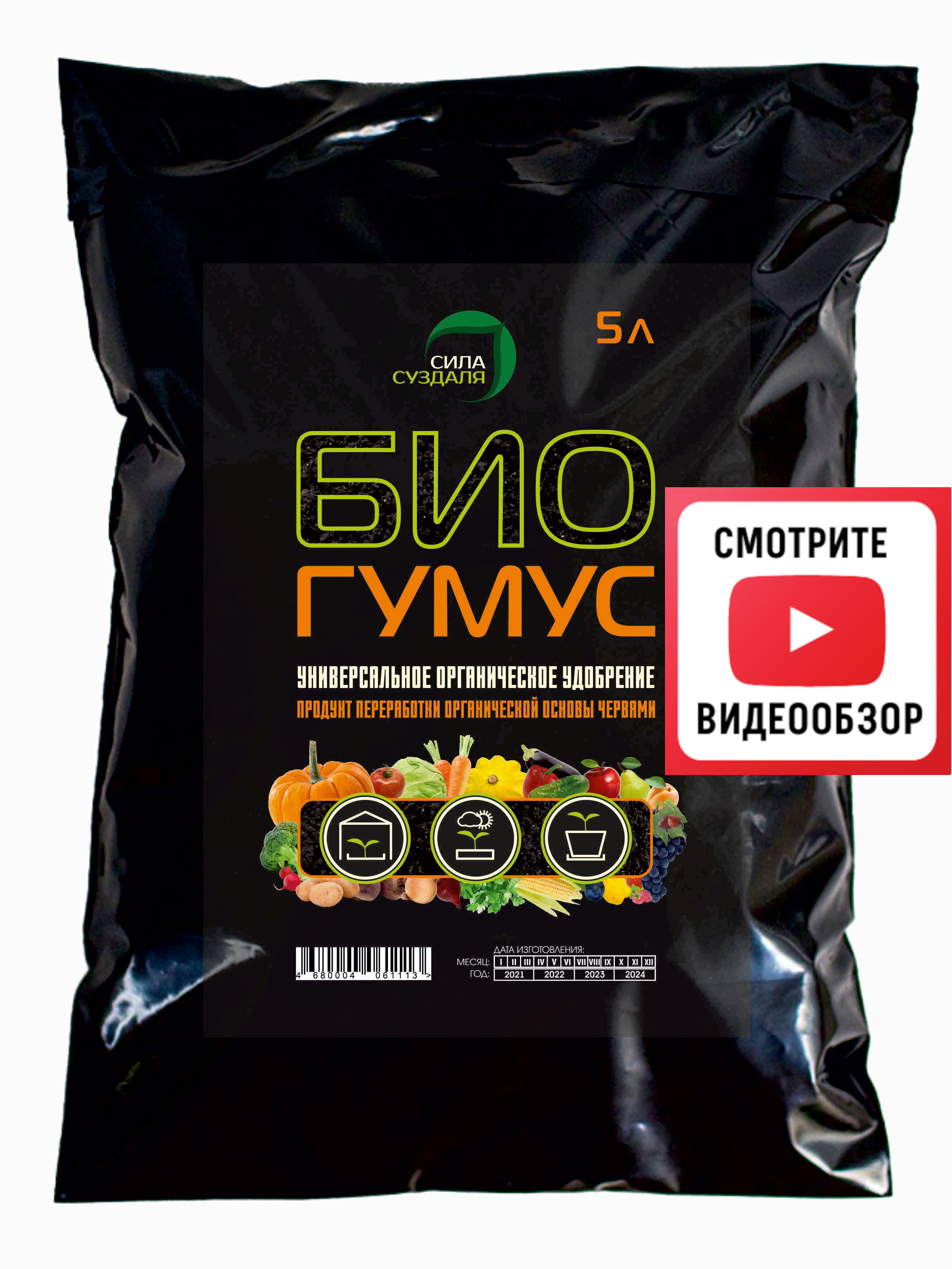 *Сила Суздаля* Биогумус, грунт для растений, земля для рассады - 5 ...