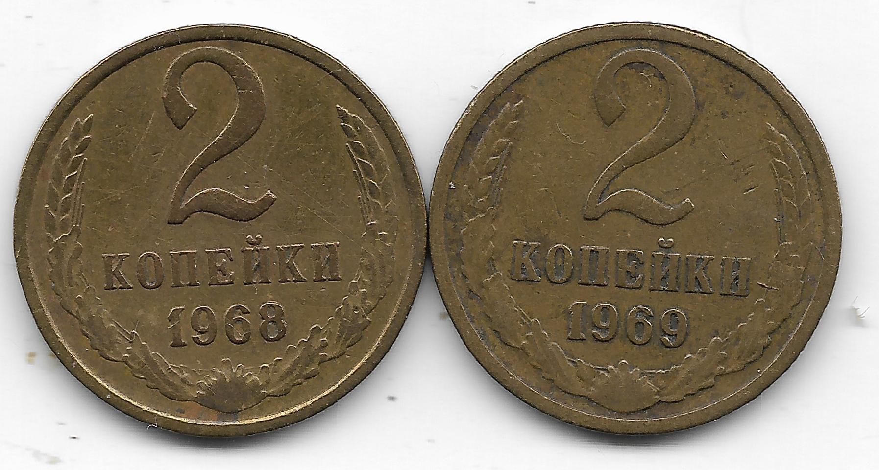 Набор монет 2 копейки 1968-1969 гг. СССР. (2 шт.) - купить в интернет ...