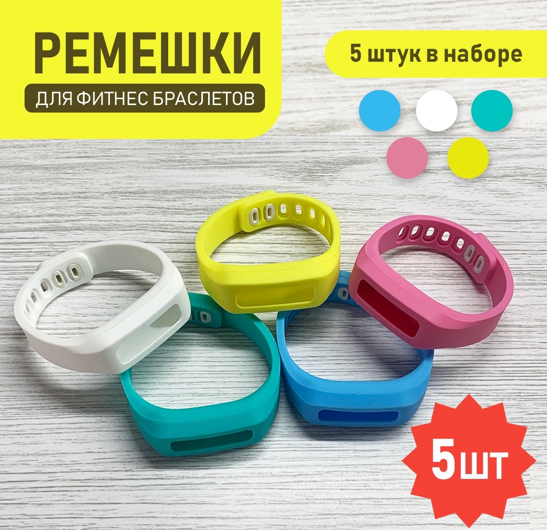 Ремешок на фитнес браслет 5 штук Ксиаоми ми бэнд 6 сяоми смарт бэнд 5 4 ...