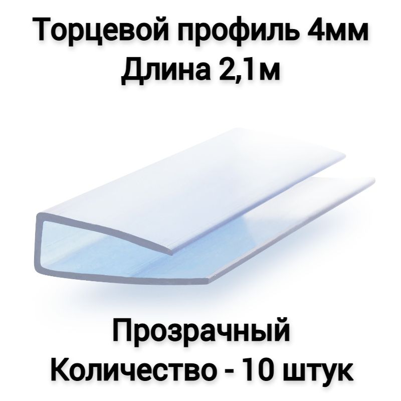Профиль для Поликарбоната купить на OZON по низкой цене