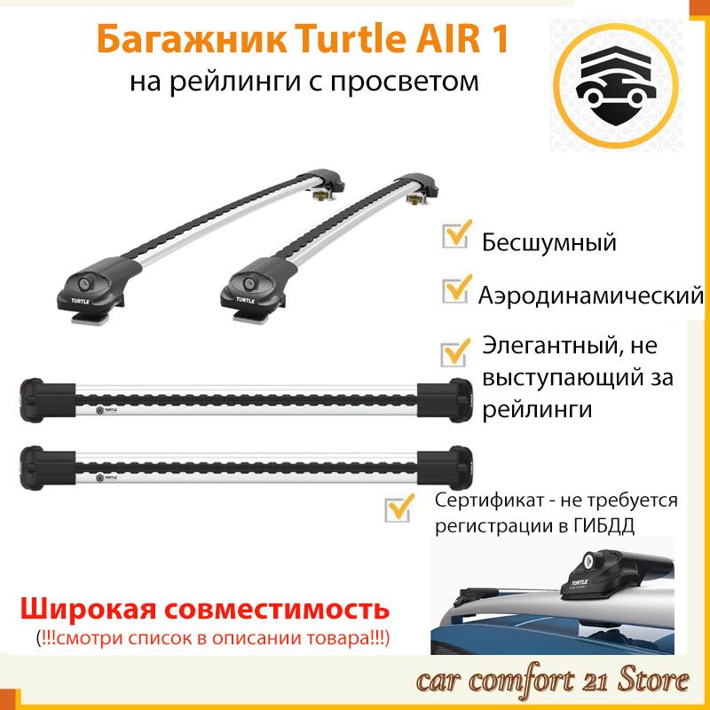 Поперечины Turtle Air 1 – купить в интернет-магазине OZON по низкой цене