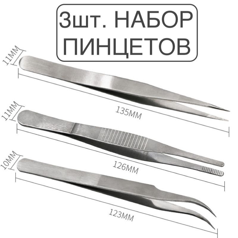 Пинцет для Пайки купить на OZON по низкой цене