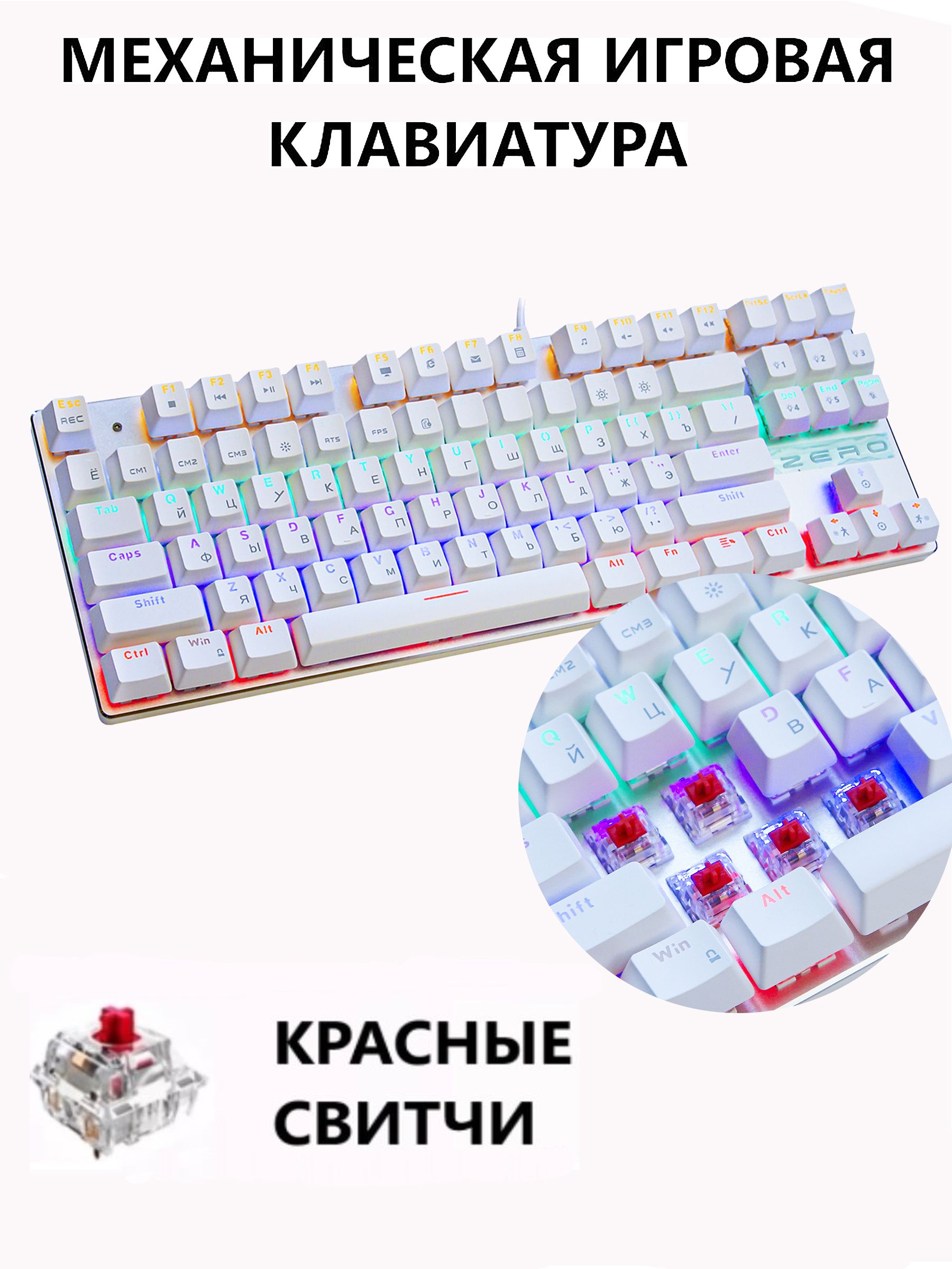 Механическая Клавиатура Игровая Красные Свитчи – купить в интернет ...