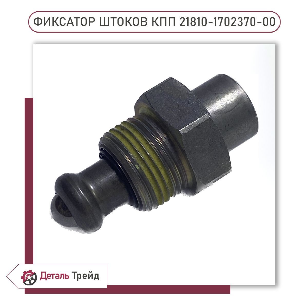 Фиксатор механизма выбора передачи LADA для а/м Lada Granta, Priora ...