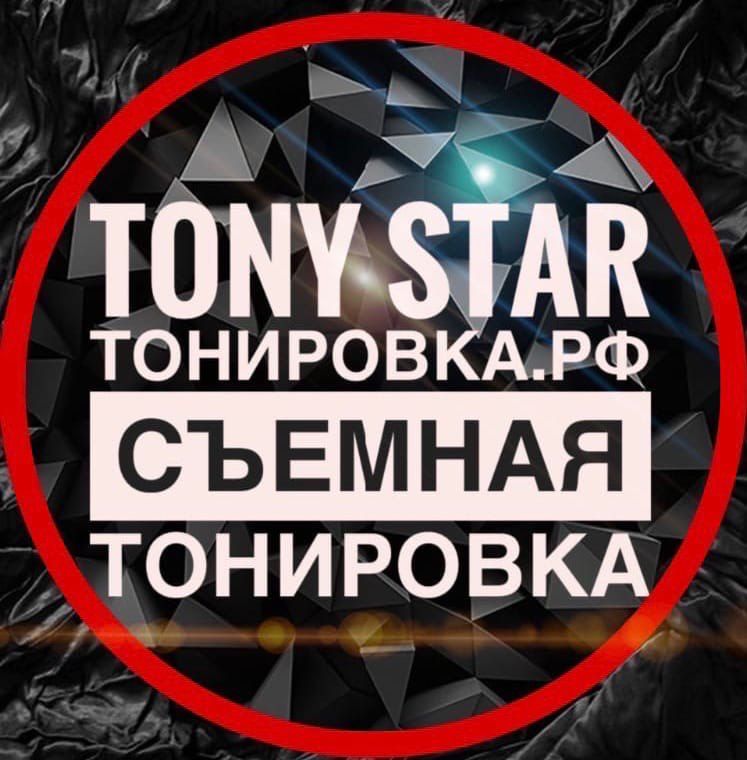 Tony Star — купить товары Tony Star в интернет-магазине OZON