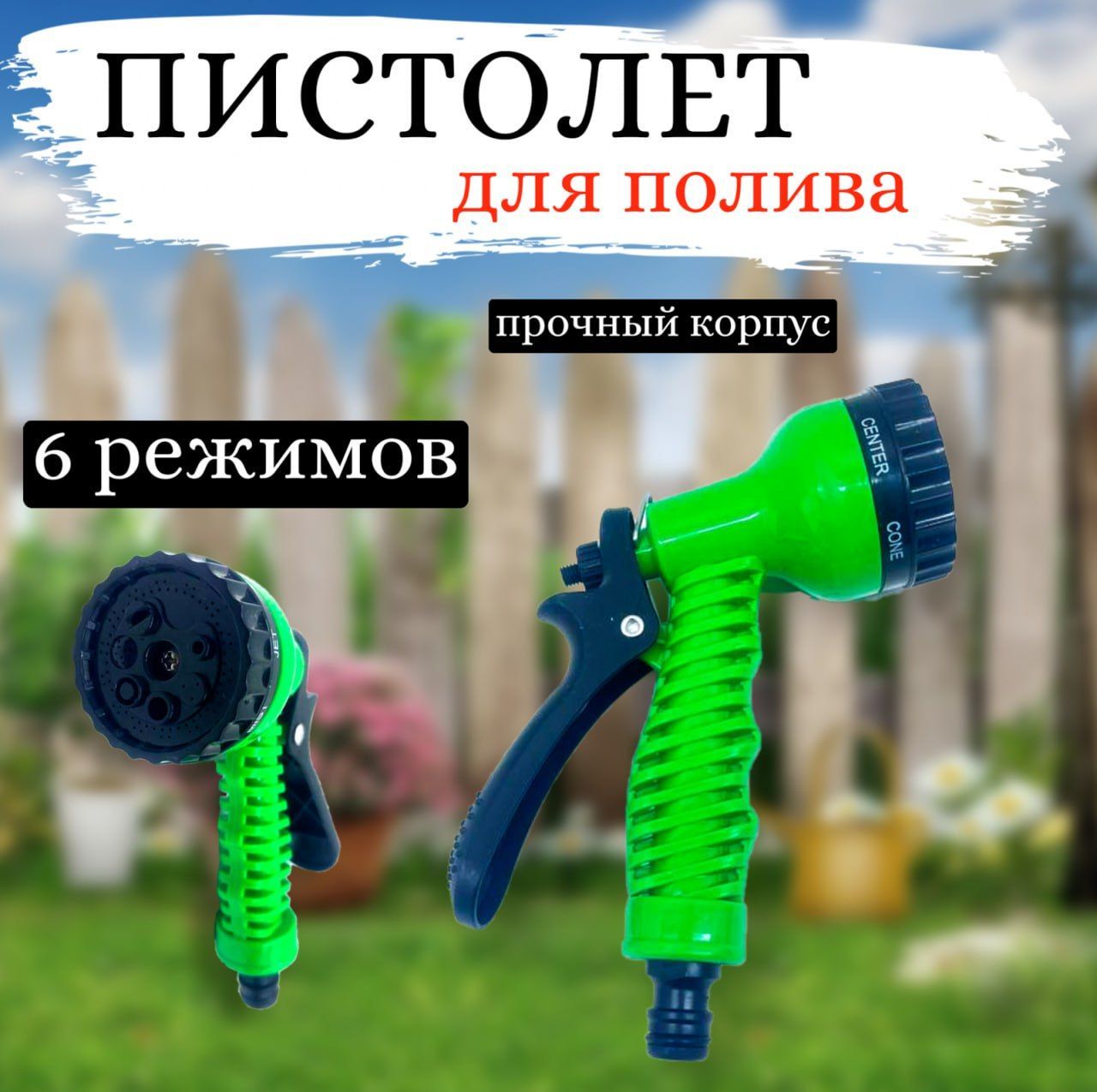 Насадка для Лейки Садовой купить на OZON по низкой цене