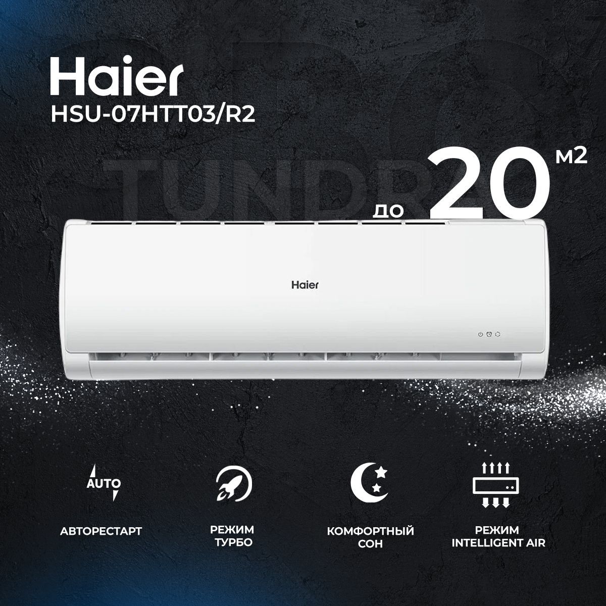 Кондиционер Haier Hsu-07Htm04/R2 – купить в интернет-магазине OZON по ...