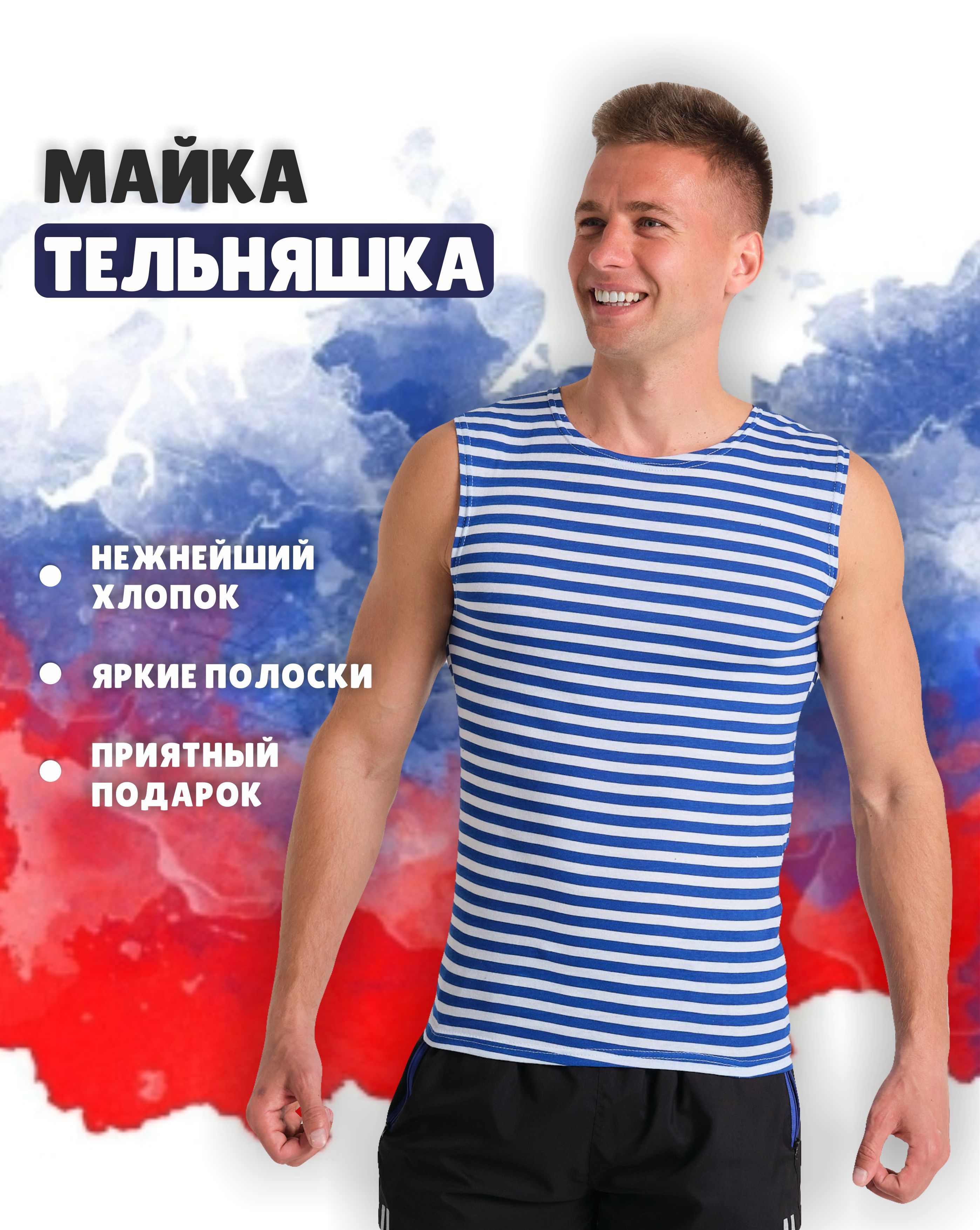 Тельняшка Мужская купить на OZON по низкой цене