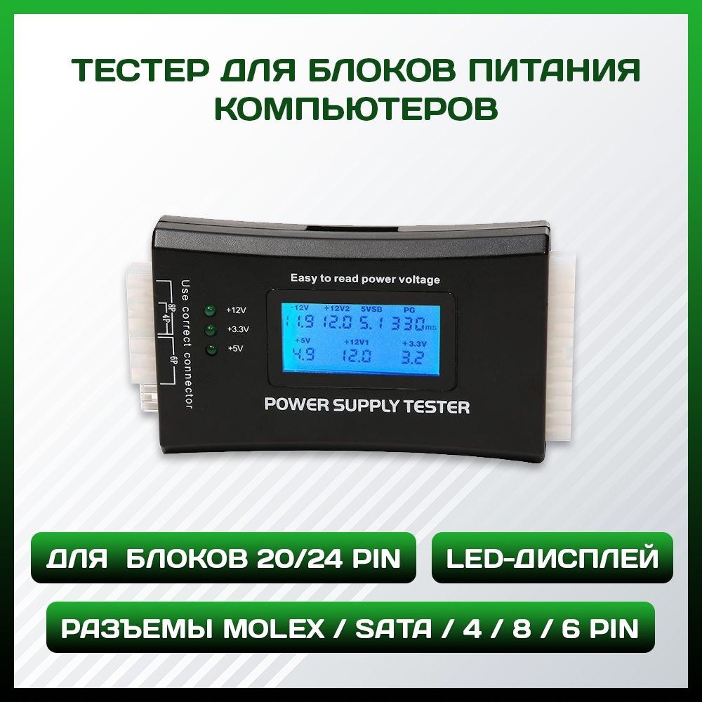Тестер Блока Питания Компьютера купить на OZON по низкой цене