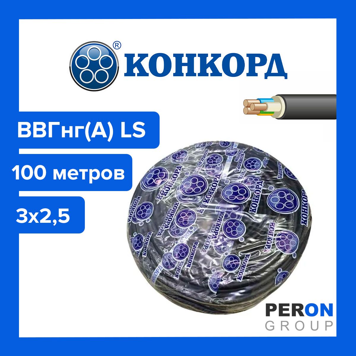 Кабель Ввг 3Х2,5 Конкорд – купить в интернет-магазине OZON по низкой цене