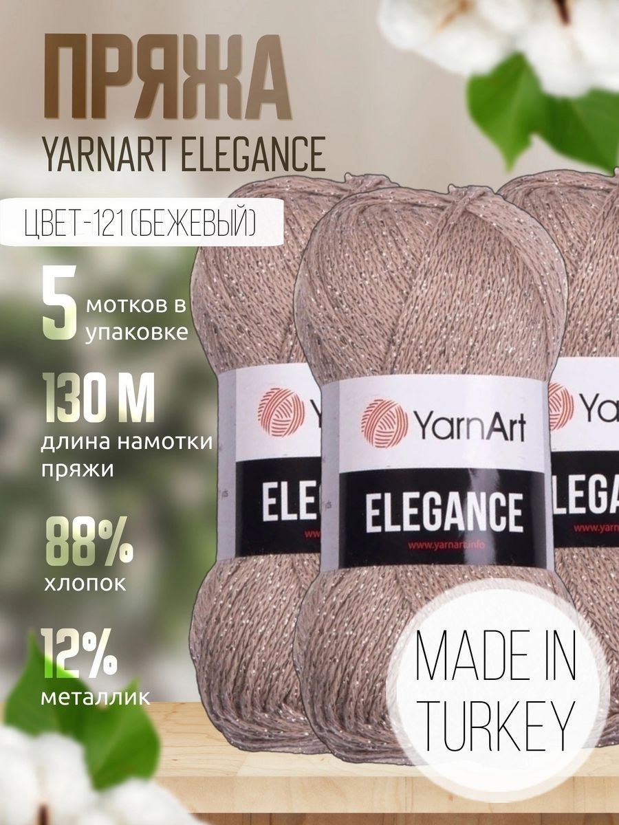 YARNART ELEGANCE купить на OZON по низкой цене