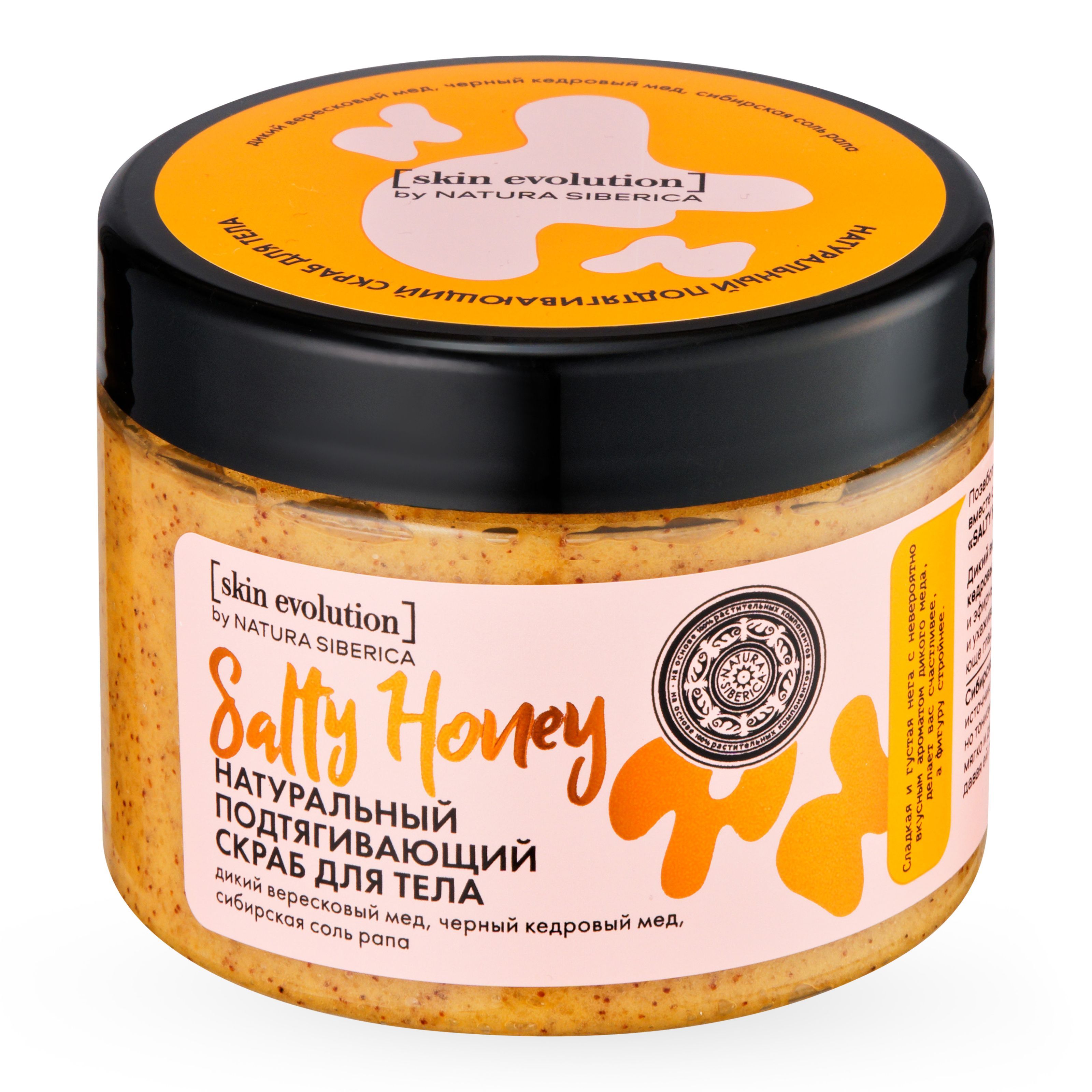 Salty Honey Скраб – купить в интернет-магазине OZON по выгодной цене