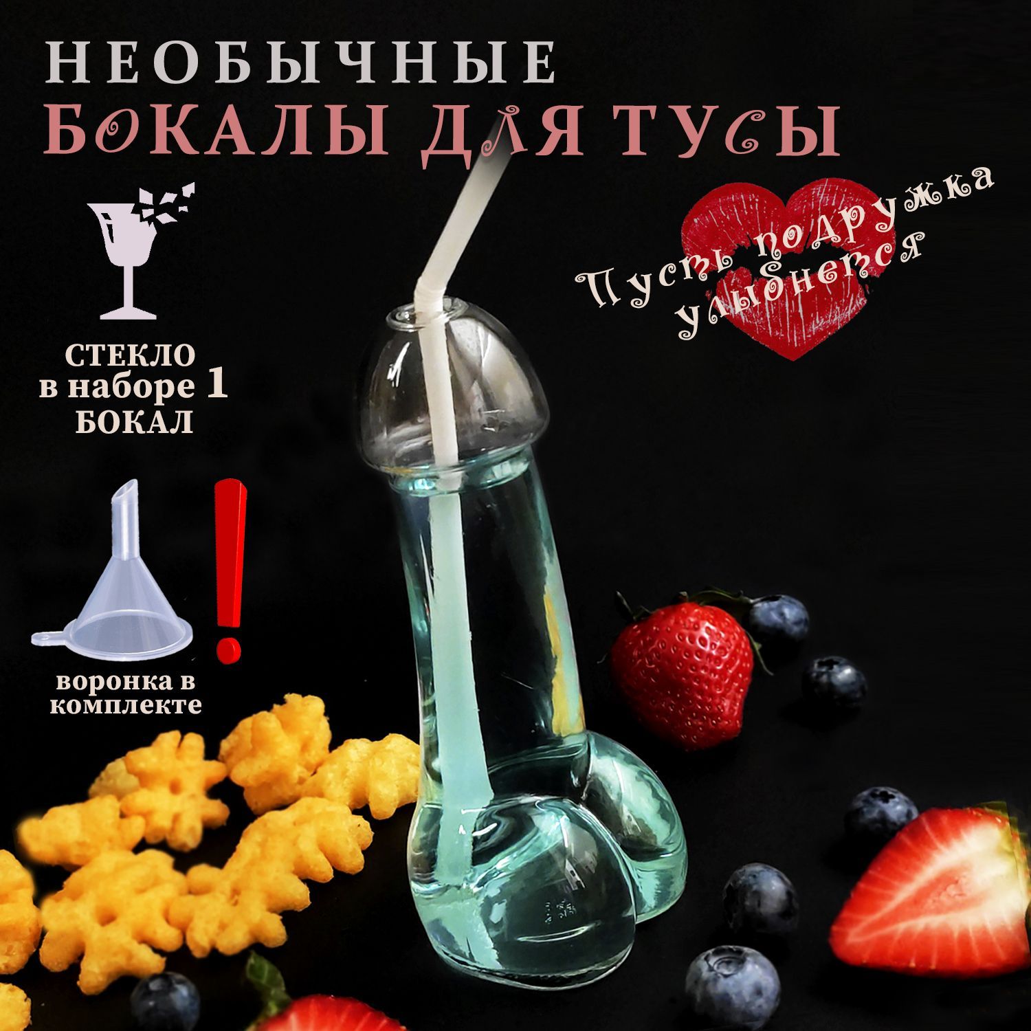 Прозрачный Бокал в Виде Члена купить на OZON по низкой цене