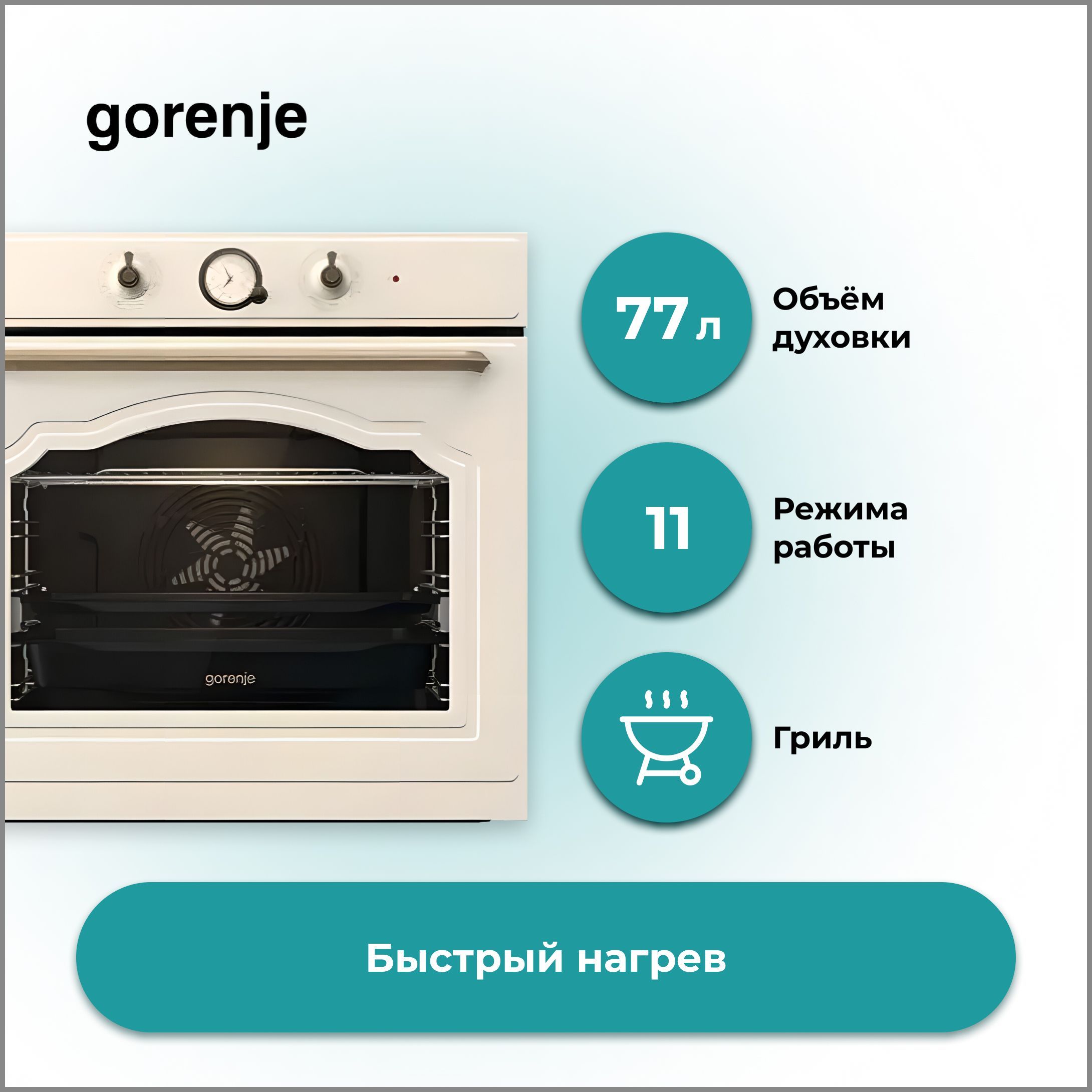 Духовой Шкаф Горение Бежевый – купить в интернет-магазине OZON по ...