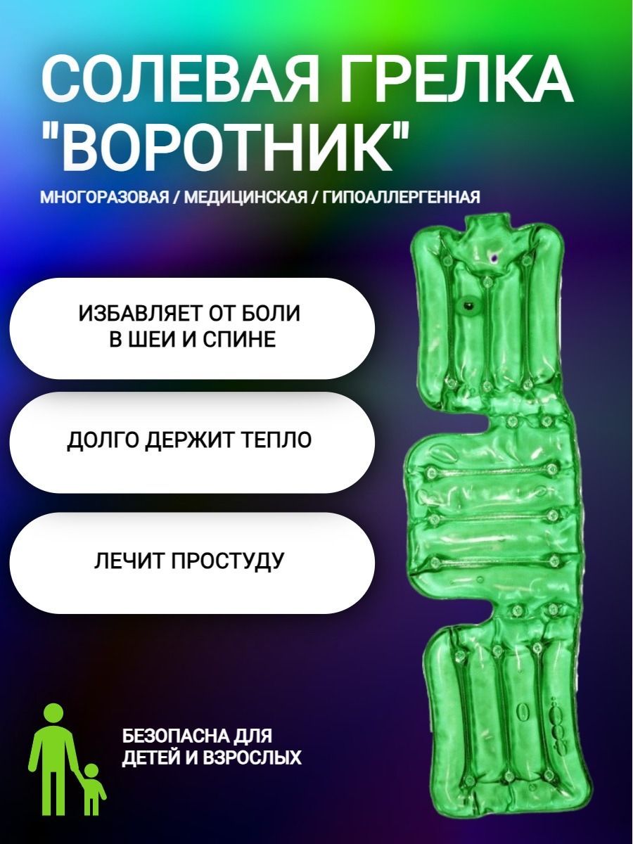Солевые Грелки Многоразовые – купить в интернет-аптеке OZON по выгодной ...