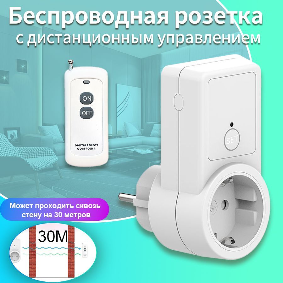 Беспроводная Розетка с Пультом купить на OZON по низкой цене