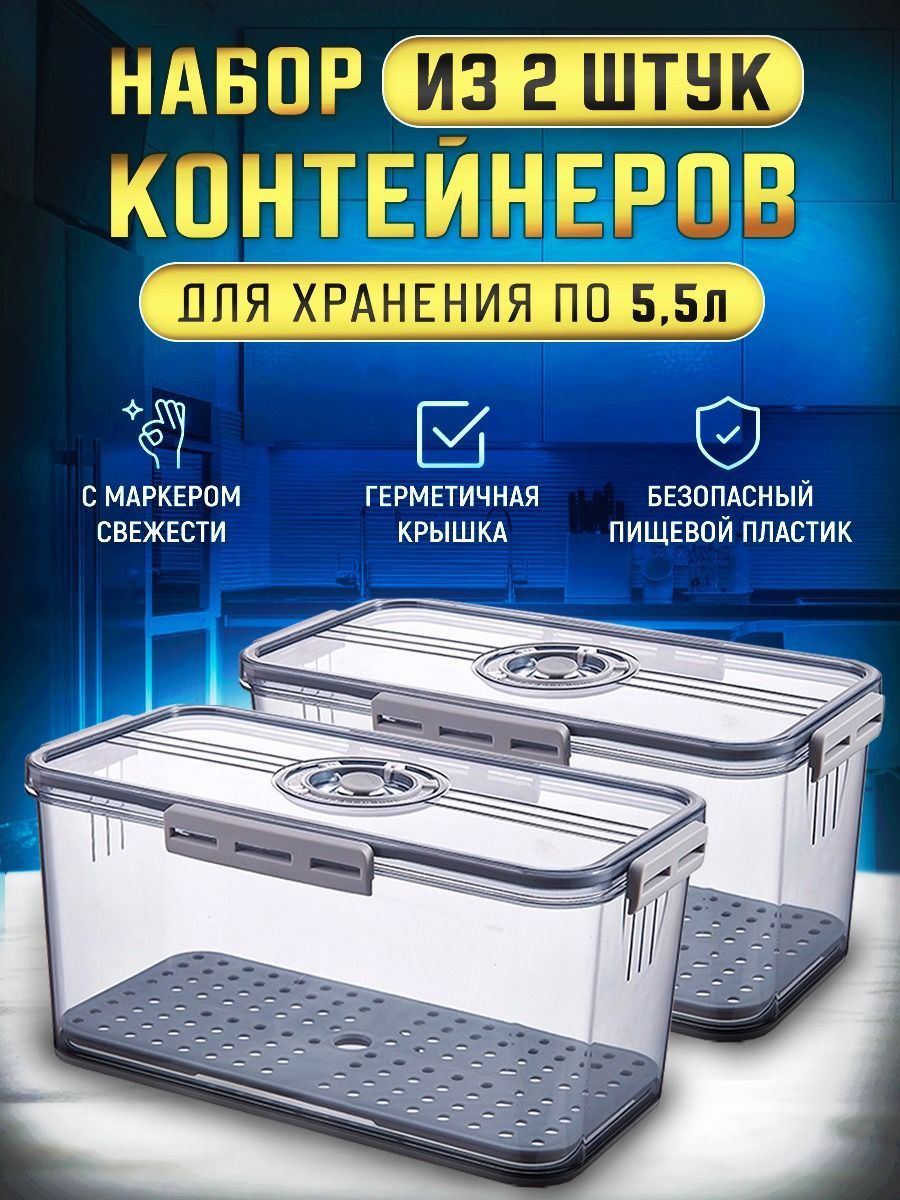 Контейнеры для хранения продуктов в холодильнике – купить контейнеры ...