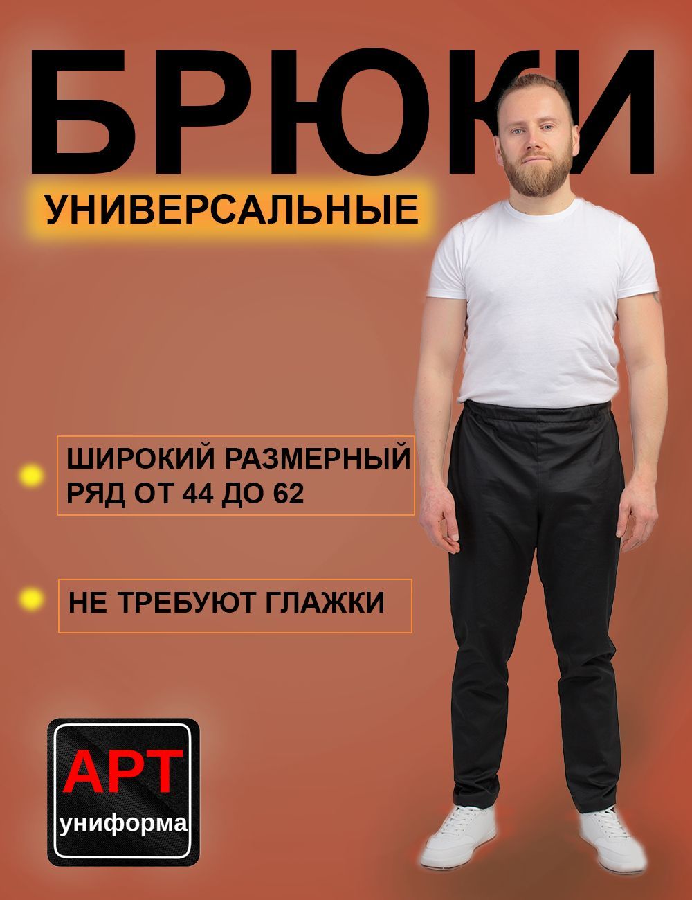 Брюки Поварские Мужские купить на OZON по низкой цене